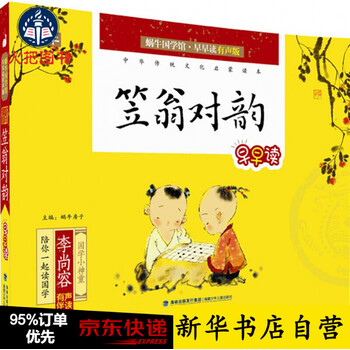 笠翁对韵早早读/蜗牛国学馆早早读有声版