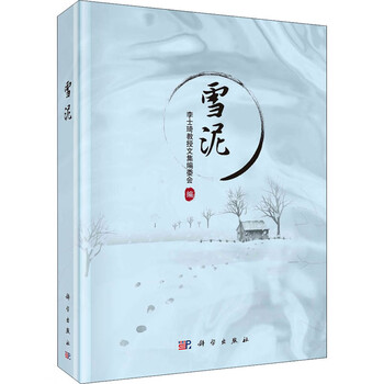 雪泥 图书