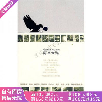简单未遂