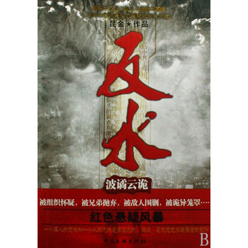 反水(波谲云诡)