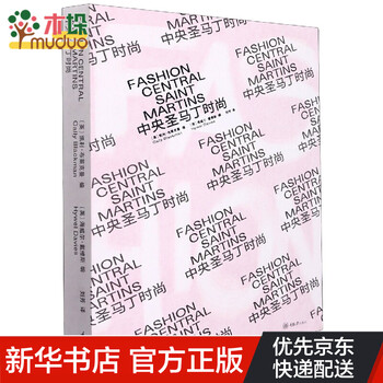 中央圣马丁时尚
