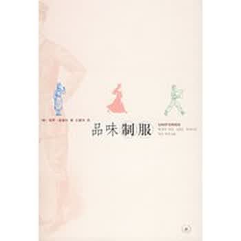 品味制服【正版图书】