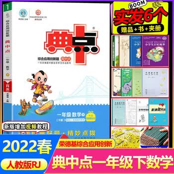2022春典中点一年级数学下册 人教部编版RJ 综合应用创新题 小学1年级数学下同步练习册辅导资料书