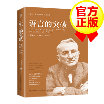 卡耐基系列：语言的突破