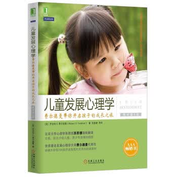 儿童发展心理学:费尔德曼带你开启孩子的成长之旅【正版图书，放心下单】