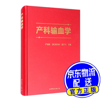 产科输血学
