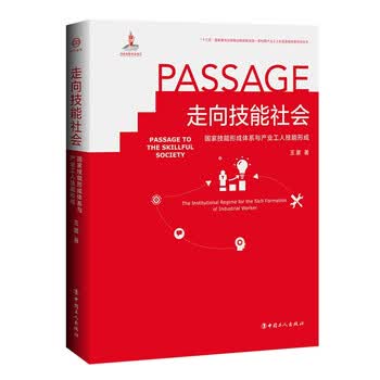 建立现代技能体系：产业工人技能养成与规范化发展