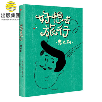 好想去旅行(意大利)