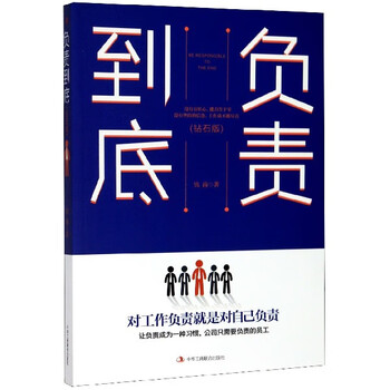 负责到底(钻石版)