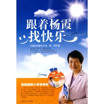 跟着杨霞找快乐