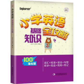 小学英语【正版图书】