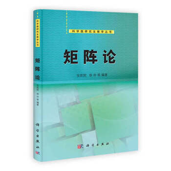 【正版图书】矩阵论