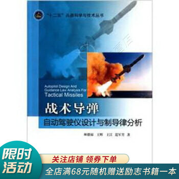 战术导弹自动驾驶仪设计与制导律分析