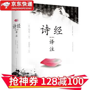 【领券减100】诗经译注（经典随身读）金铁图书
