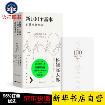 新100个基本(自我更新指南)