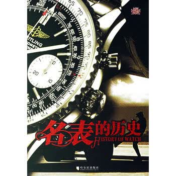 名表的历史【正版书】