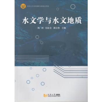 水文学与水文地质