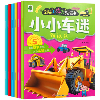 全套12本公主换装贴纸书女孩卡通粘贴贴画3-4-5-6岁男孩恐龙小车迷汽车儿童专注力训练动脑动脑全脑 全6册男孩版小车迷专注力贴纸书