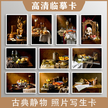 古典静物照片写生卡明信片临摹卡片高清画作文创留言卡油画风景作品唯美文艺小清新精美卡片创意礼物世界名画