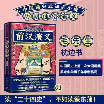 前汉演义（思维导图版）