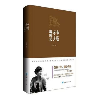 神授(魔岭记)(精)