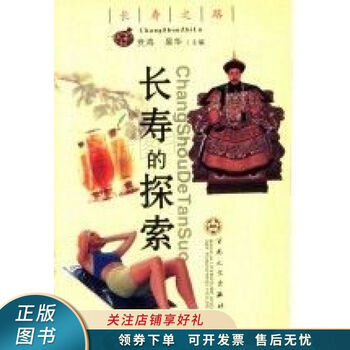 长寿的探索 竞鸿