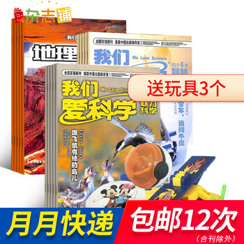 包邮我们爱科学少年版杂志 2022年7月起订阅 1年共12期 升级版 每月含智慧百科魅力科学地理探奇丛书 杂志铺杂志订阅 少儿科普益智杂志铺 中小学生科普百科全书 智慧百科 魅力科学 探奇丛书