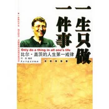 一生只做一件事 叶舟 译