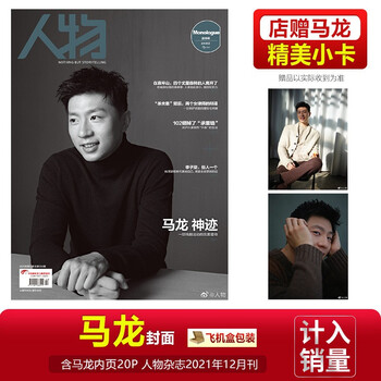 人物 马龙封面+店赠马龙精美小卡人物杂志2021年12月/ 时尚先生Esquire杂志2021年12月/WSJ.出色10月 /世界时装之苑2021年10月 人物2021年12月 马龙封面