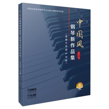 中国风钢琴新作品集（适用于初级&中级） 赵小红