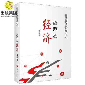 旅游&经济/国民旅游休闲讲稿