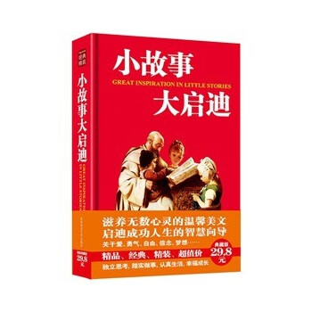 小故事大启迪 东方笑[] 陕西师范大学出版社