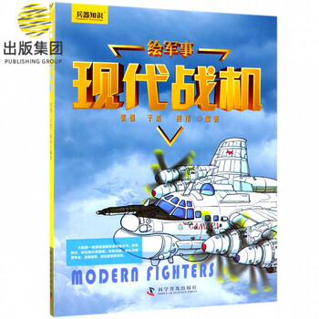 现代战机/绘军事