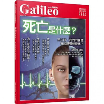 现货台版 死亡是什么 从生物学看生命的极限 人人伽利略 大脑科学科普丛书籍
