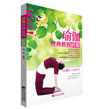 瑜伽经典教程