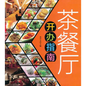 茶餐厅开办指南
