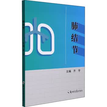 肺结节