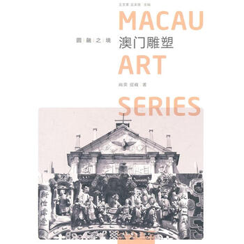 圆融致敬.澳门雕塑
