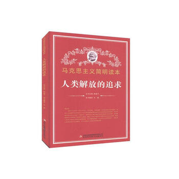 人类解放的追求