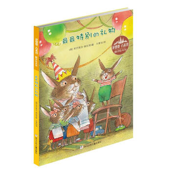 最最特别的礼物/花婆婆·方素珍翻译绘本馆