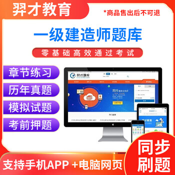 VIP题库备考2022年一级建造师考试题库软件章节练习历年真题模拟预题建筑机电市政公路水利铁tz 公路工程 全额支付