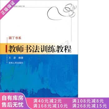 教师书法训练教程