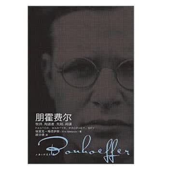 朋霍费尔