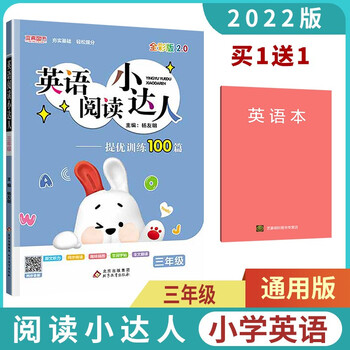 2022新版三/3年级英语阅读小达人上下册通用版 小学生全一册英语原文听力同步阅读趣味猜图生词字帖全