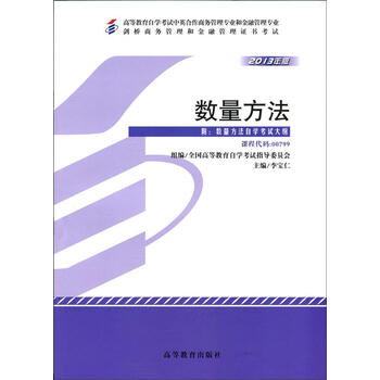 数量方法 【正版书】