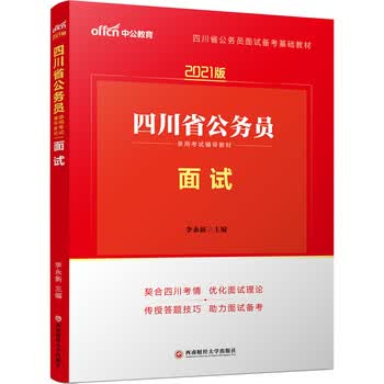 面试 李永新 编 书籍