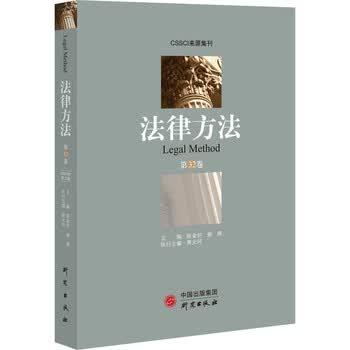 法律方法 第32卷 图书