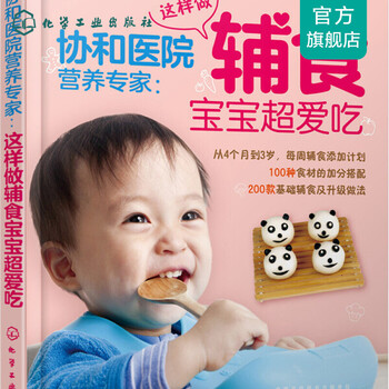 协和医院营养专家：这样做辅食宝宝爱吃