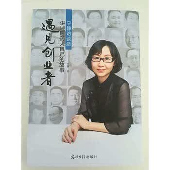 遇见创业者 宁静
