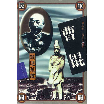 曹锟 贿选总统